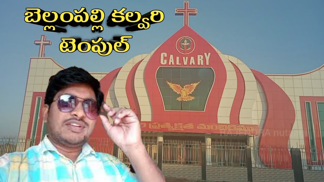 Calvary temple Bellampalli Church బెల్లంపల్లి కల్వరి టెంపుల్ Journey ...