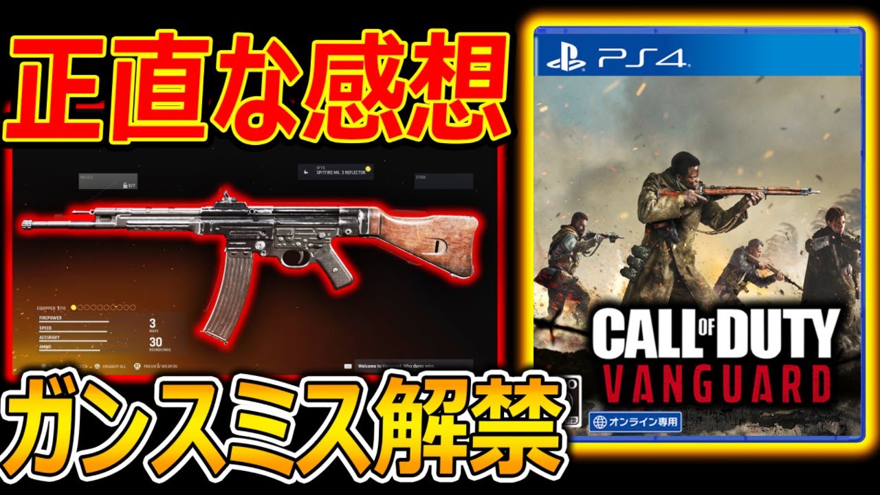 【CoD:V】新作CoDの正直な感想...『ガンスミスの最新情報!!』【CoDVanguard:実況者ジャンヌ】 - YouTube