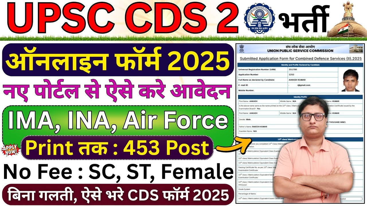 UPSC CDS 2 Online Form 2025 Kaise Bhare How to Fill UPSC CDS 2 Online ...