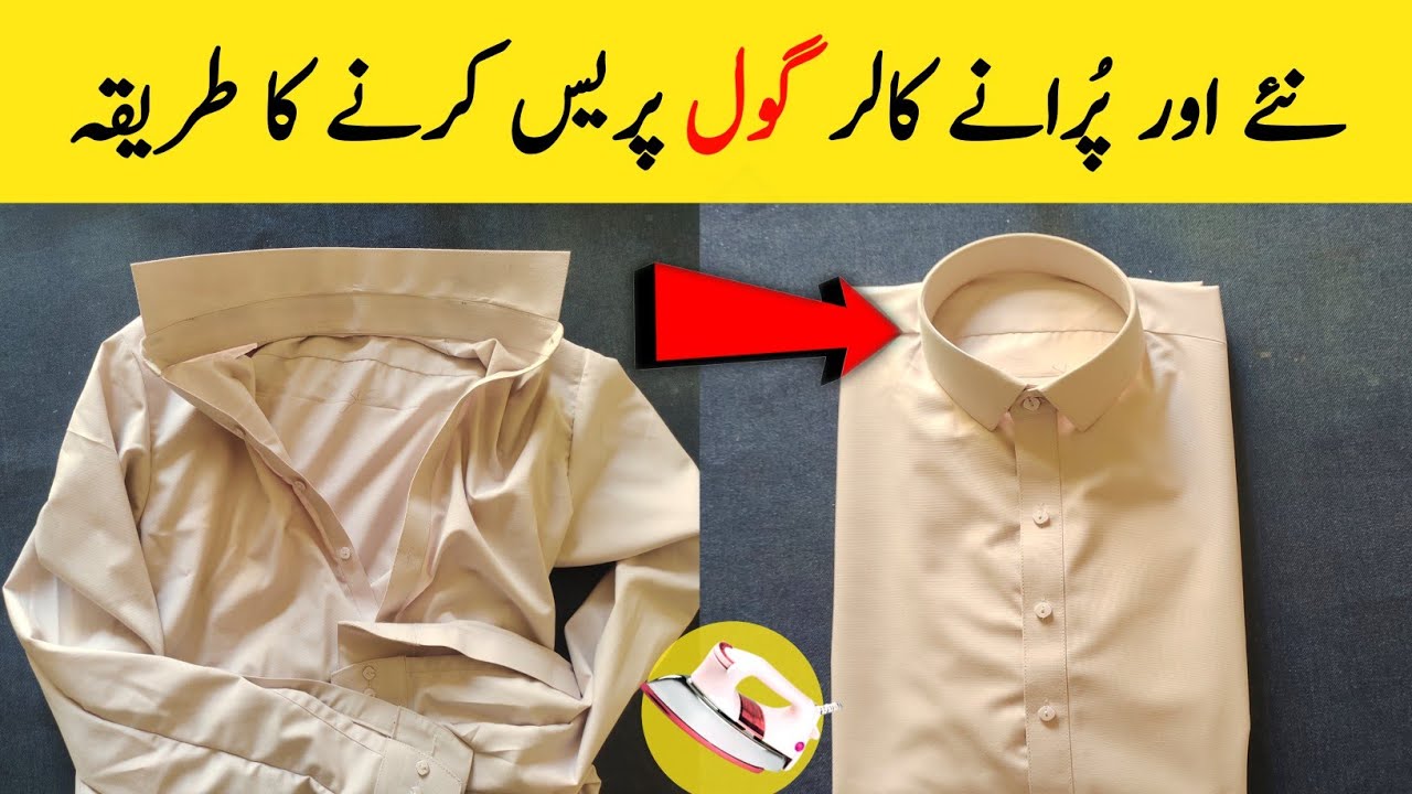 Collar Gole Press Karna Ka Tarika | Gents Suit Collar Press Karne Ka ...
