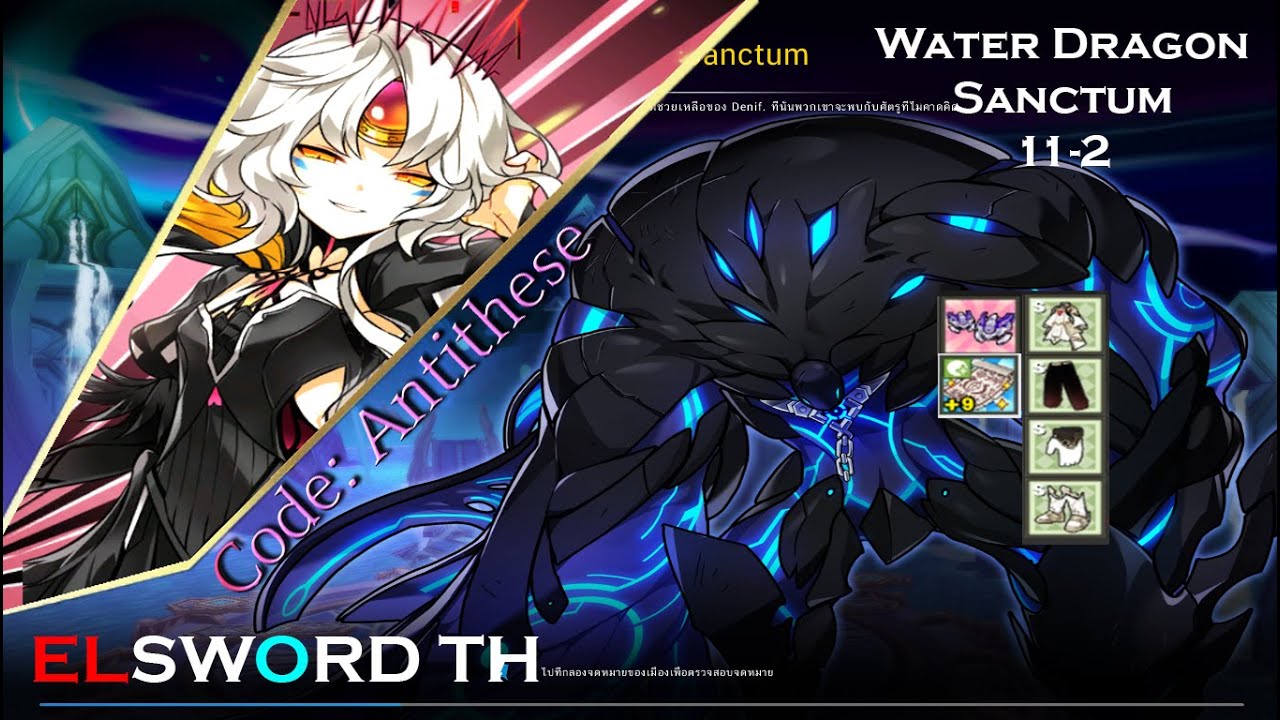 [Elsword TH] Eve Code: Antithese 11-2 Water Dragon Sanctum - YouTube