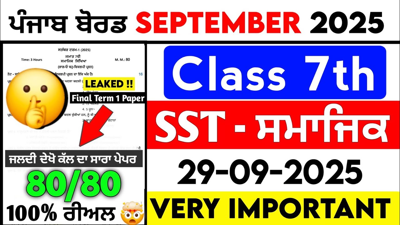 Pseb Class 7th SST Paper September 2025 | 7th class 29 september 2025 ...
