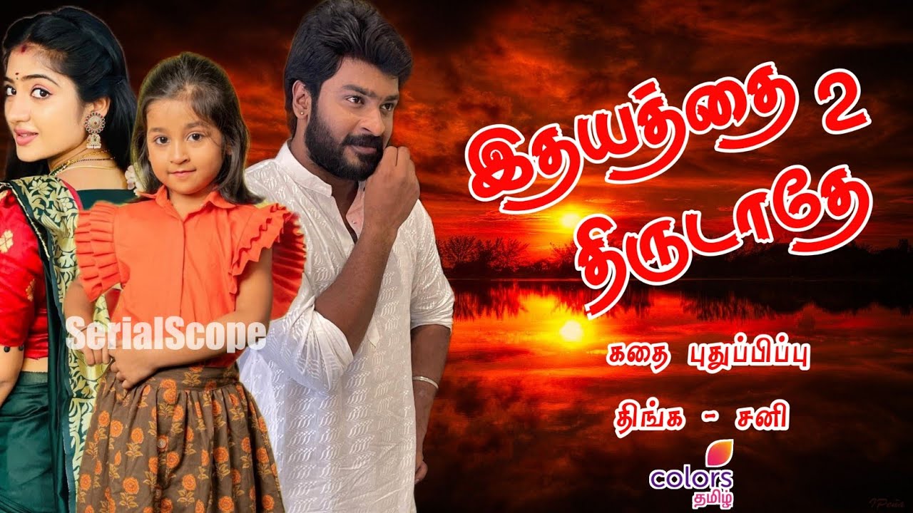 Idhayathai Thirudathe Serial Season 2 Update | Colours Tamil Idhayathai ...