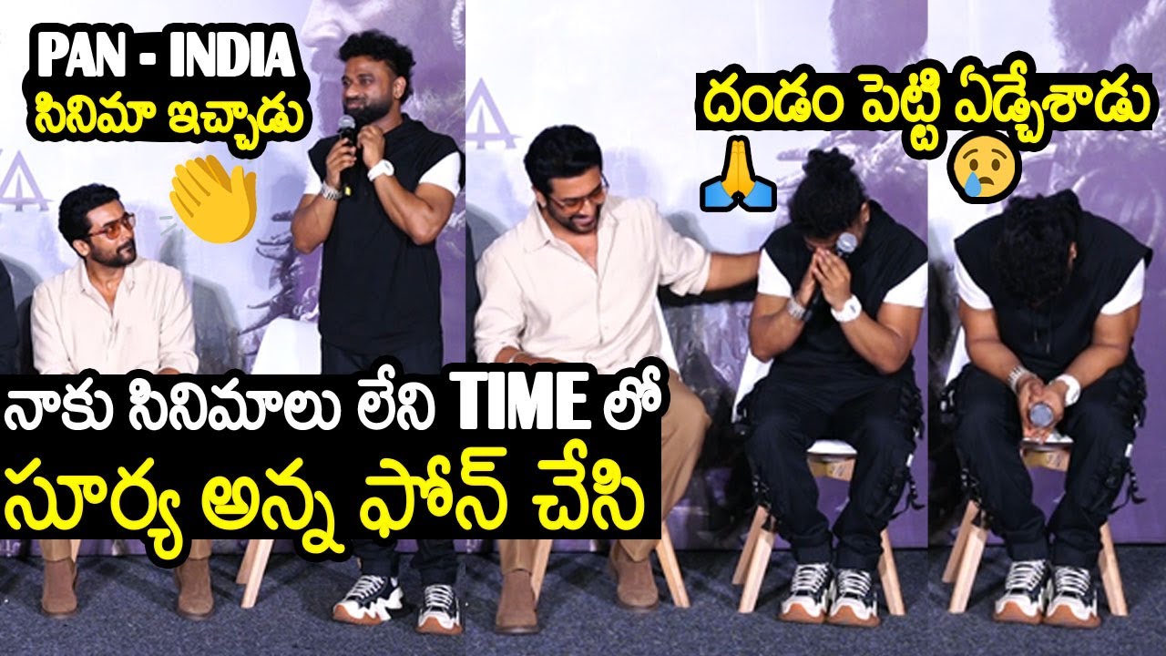 ఏడ్చేశాడు DSP 🥲🙏| DSP Emotional Crying Speech On Suriya At Kanguva ...