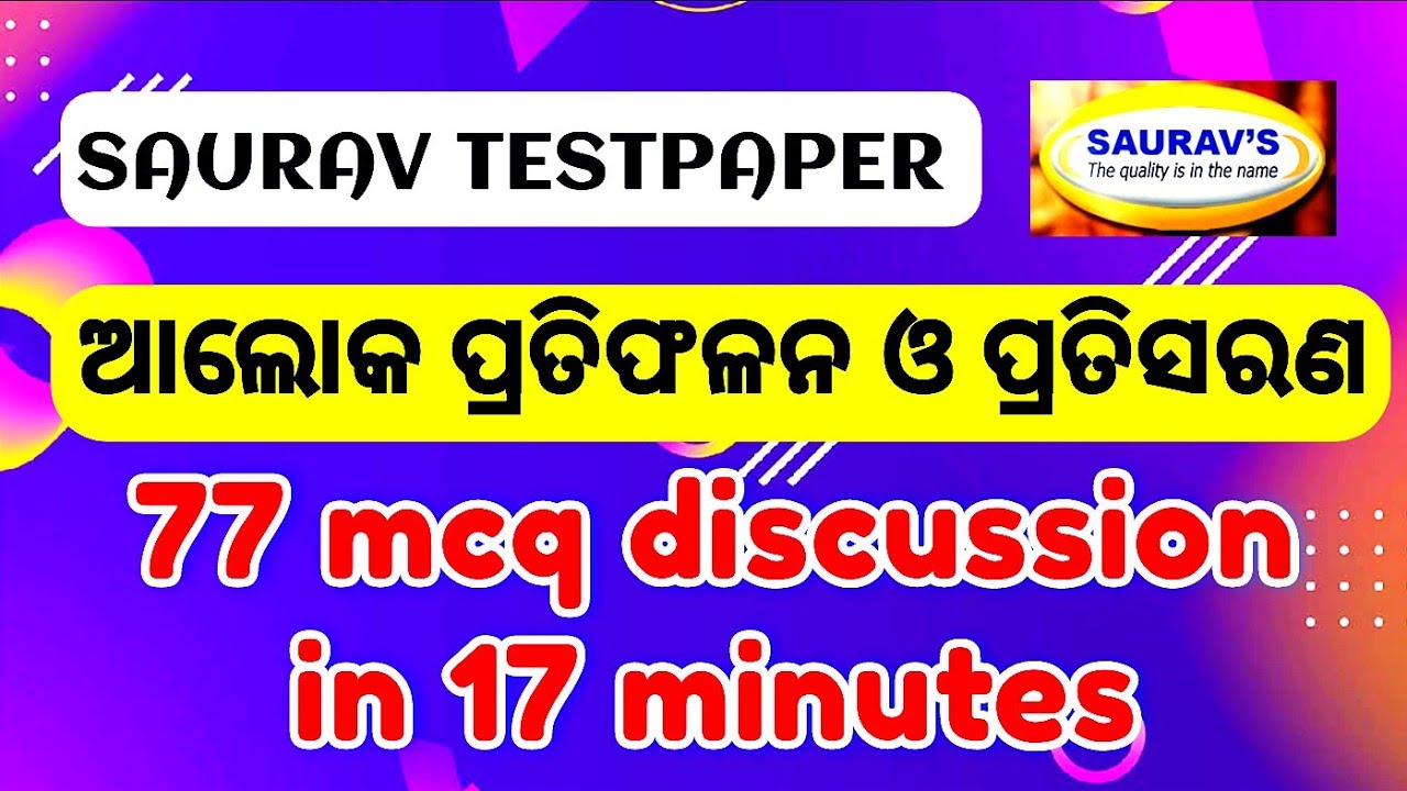 aloka pratiphalan of pratisarana mcq l alok pratiphalan o pratisarana ...