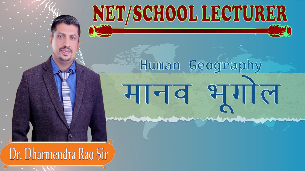 GEOGRAPHY OF INDIA 56 ll मानव भूगोल ll NET & School Lecturer ll by Dr ...
