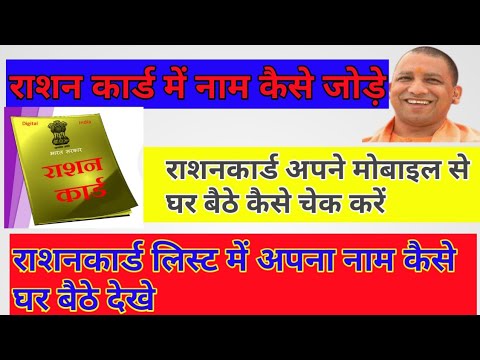 Rashan Card List 2020 | Rashan Card Kaise Check Karen | Rashan Card ...