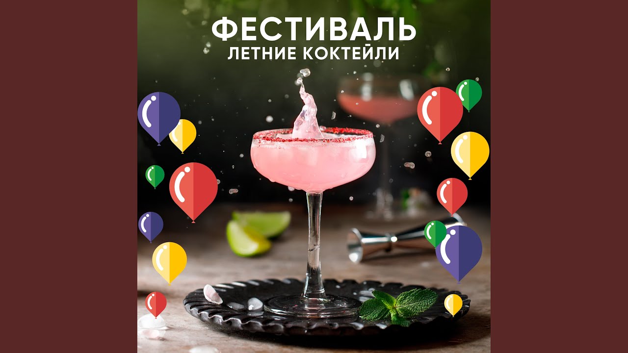 Happy Hour - Музыка Перекрёстка: Song Lyrics, Music Videos & Concerts