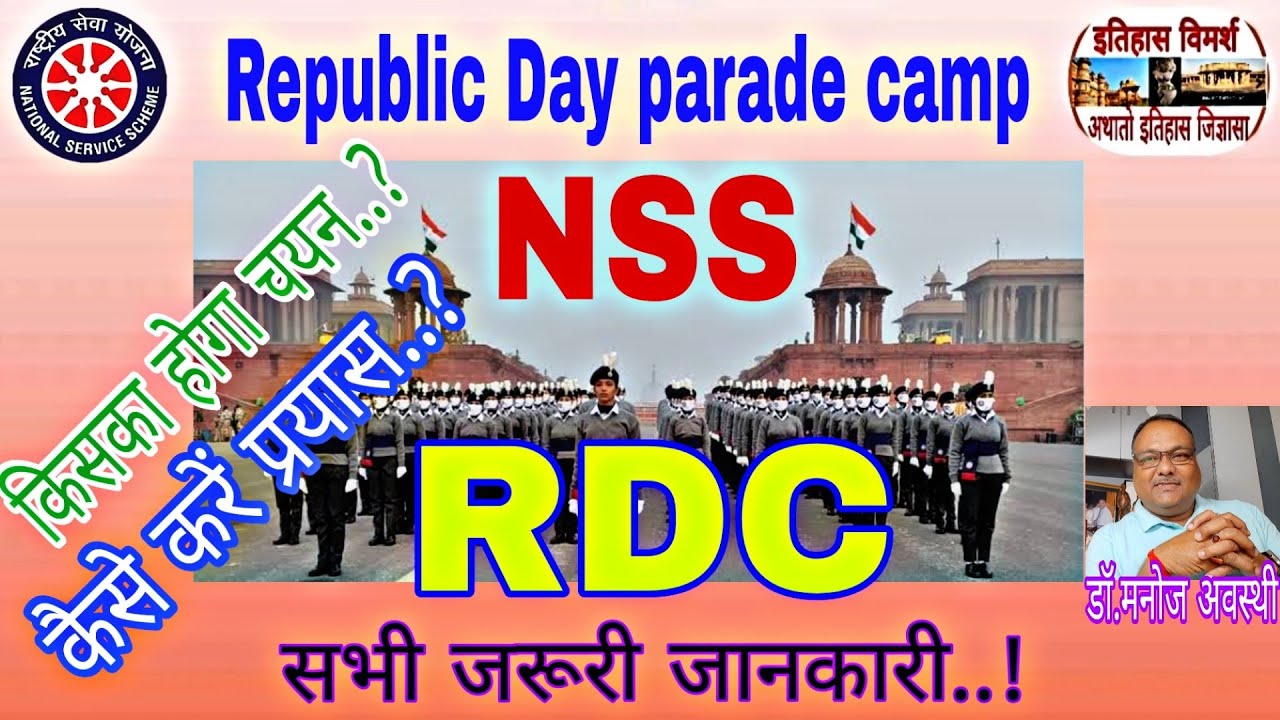 NSS Republic Day parade camp किसका होगा चयन..? कैसे करें तैयारी..? #NSS ...