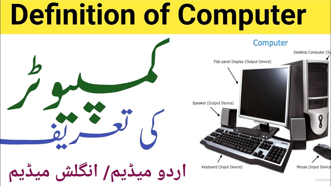 What is Computer | Definition of Computer | Define Computer - YouTube