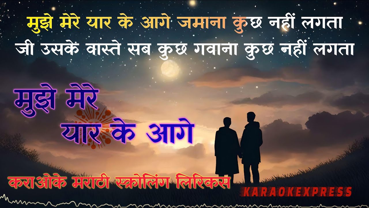 Karaoke with scrolling Marathi lyrics is so much fun! - YouTube Music