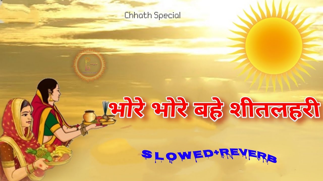 Bhore Bhore Bahe Shitlahri। slowed and reverb। Pawan Singh ...