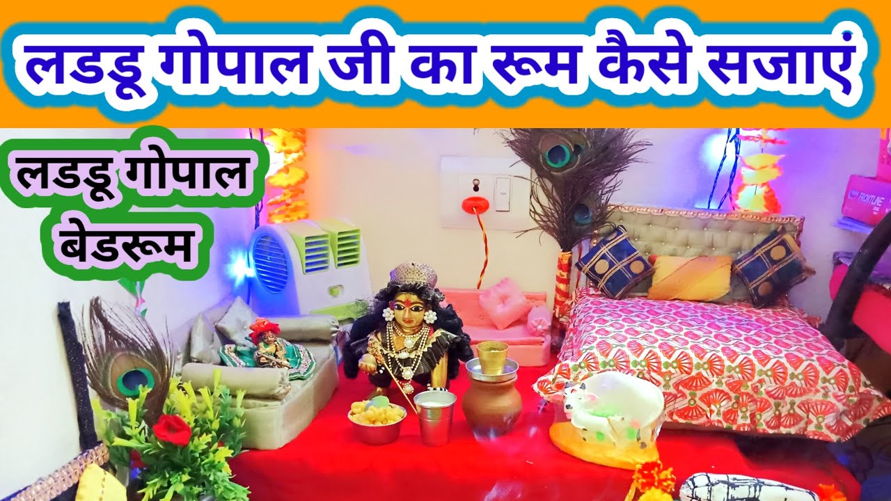 Laddu gopal ji ka room kaise sajaye | laddu gopal ka room kaise banaye ...