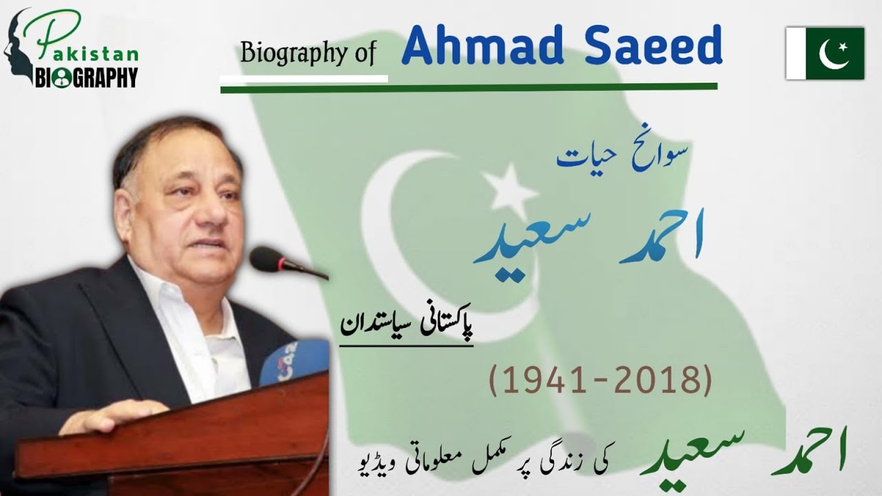 CH Ahmed Saeed Biography| Pakistani politician and businessman| PIA ...