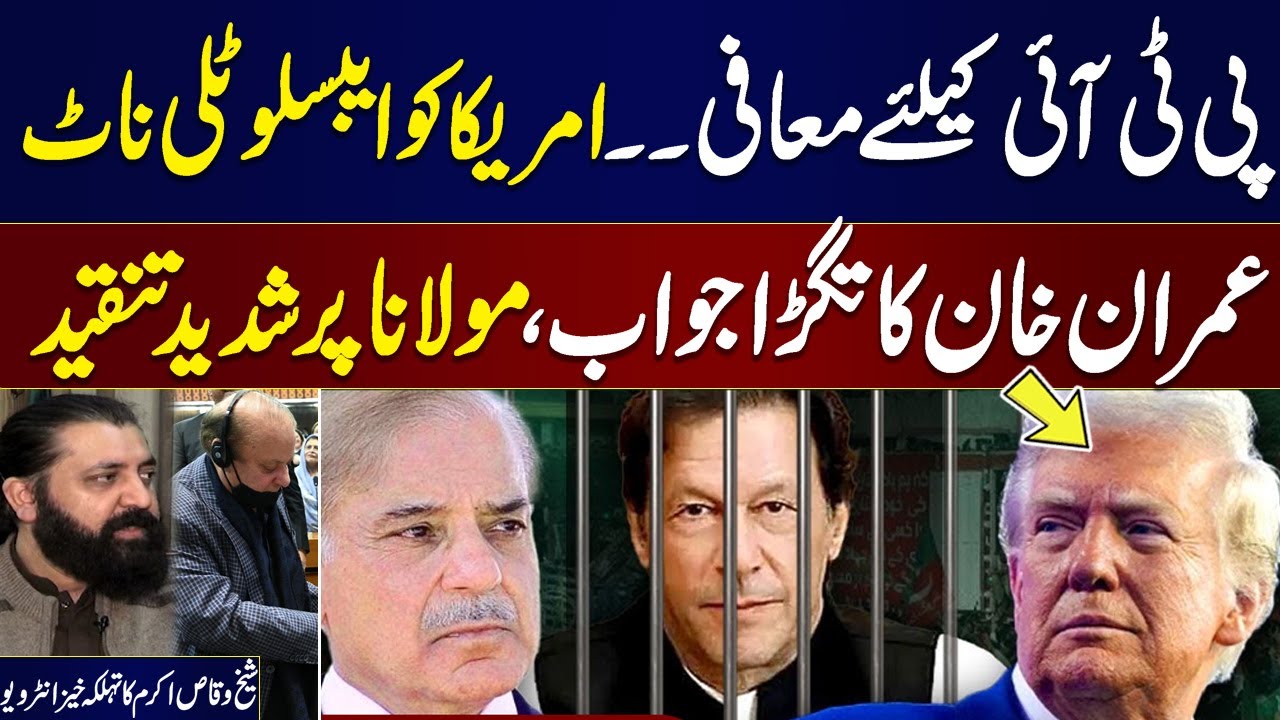 PTI Senior Leader Shiekh Waqas Akram Exclusive Interview With Mehmood ...