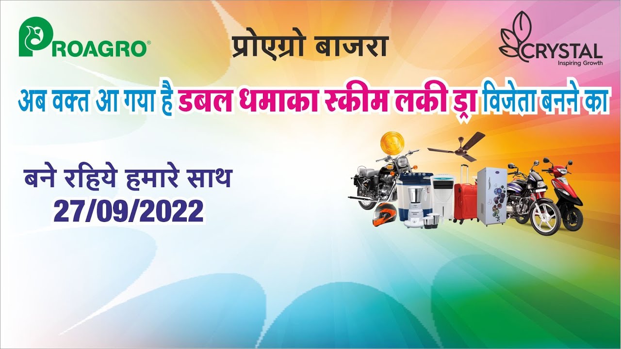 Proagro Bajra Double Dhamaka Scheme Lucky Draw 2022 - YouTube