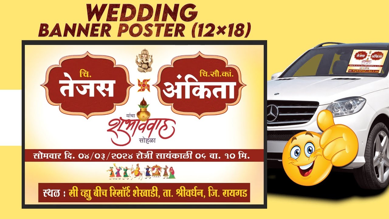 Wedding Banner Poster Design | Wedding Banner Editing In Marathi ...