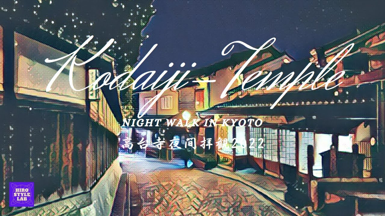 Night Walk In Kodaiji-Temple：高台寺特別夜間拝観～秀吉と寧々の戦国絵巻～Samurai master ...