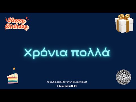 How to Pronounce 🎉 Χρόνια πολλά in Greek? (CORRECTLY) | How to Say Happy Birthday in Greek?