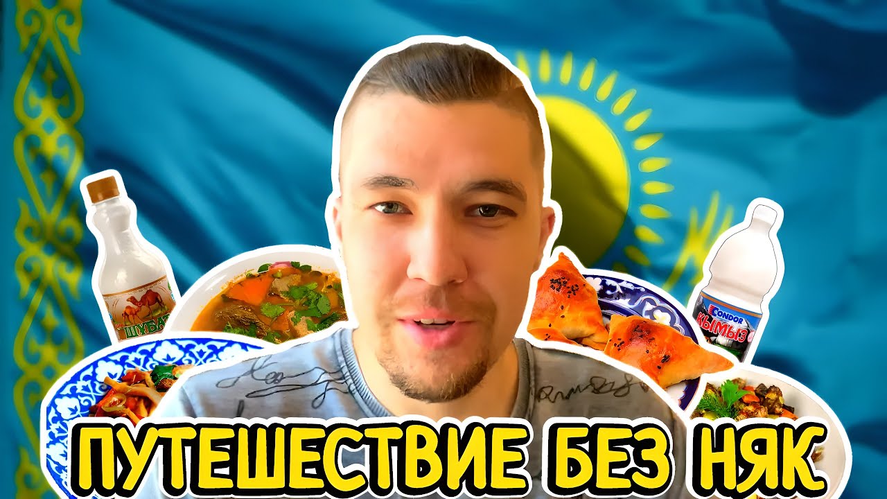 Вылечил НЯК и полетел в Казахстан язвенный колит путешествие Youtube