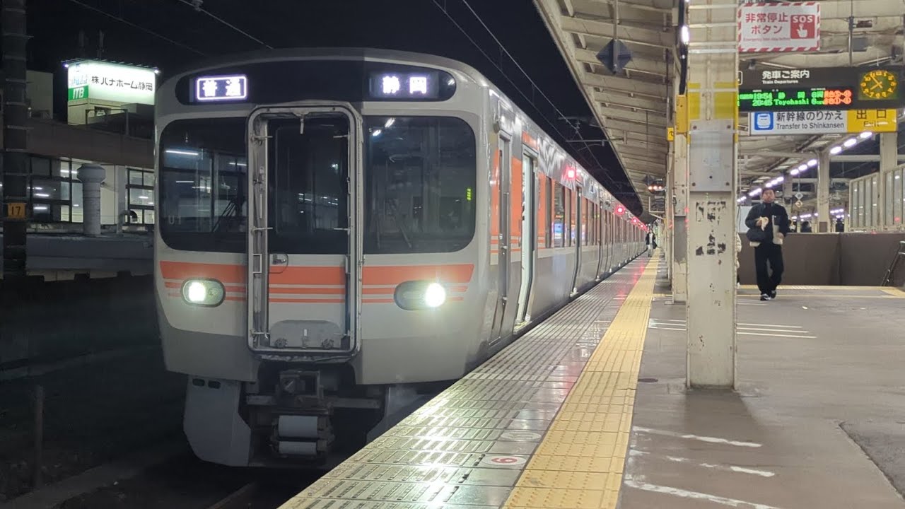 【東海道本線】浜松駅、315系3000番台U1編成+313系300番台K5編成、普通列車静岡行発車。 - YouTube