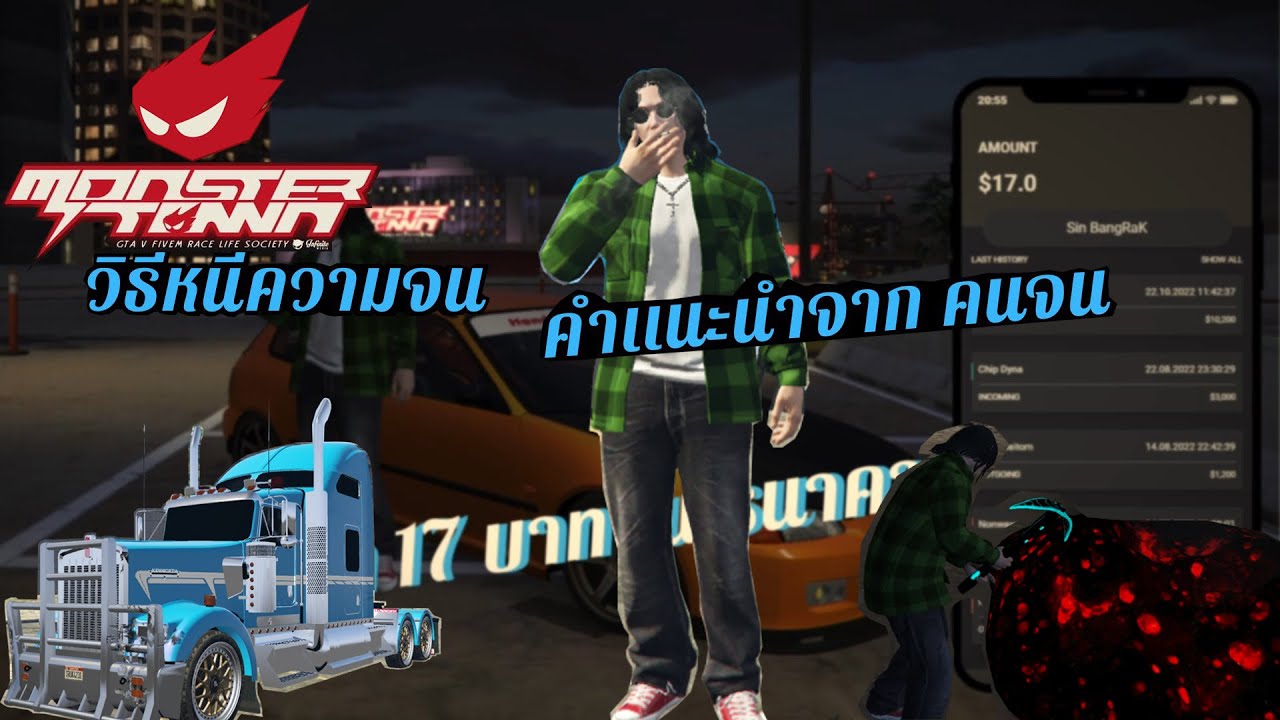 fivem monster town วิธหาเงิน โดยคนที่ไม่มีเงิน - YouTube