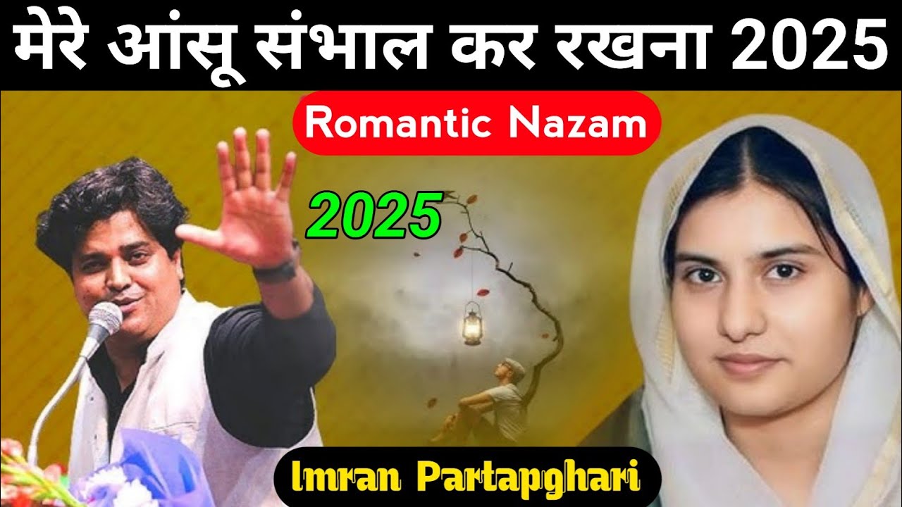 Imran Pratapghari Romantic Nazam 2025 मेरे आंसू संभाल कर रखना 2025 ...