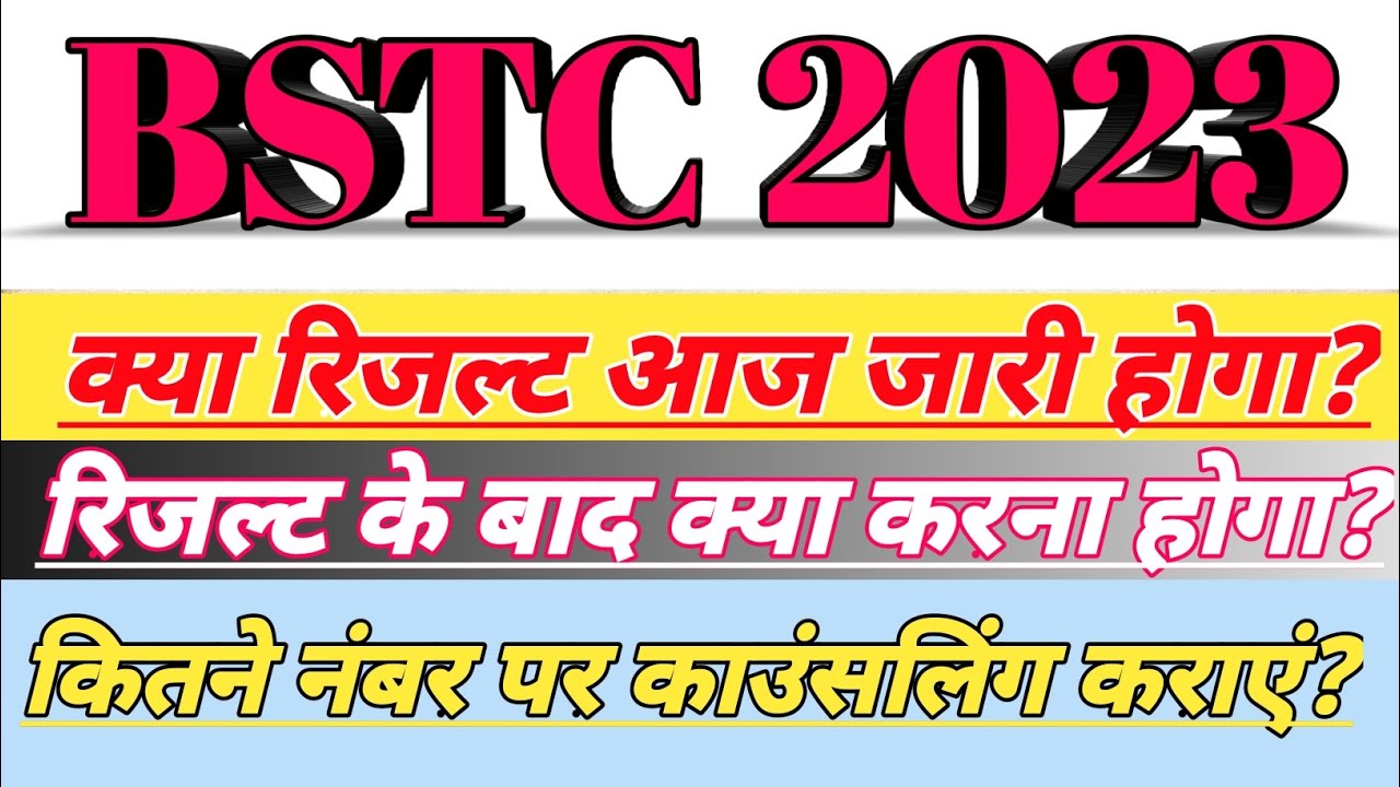 bstc result 2023 || bstc result kab aaega || bstc result kese check ...