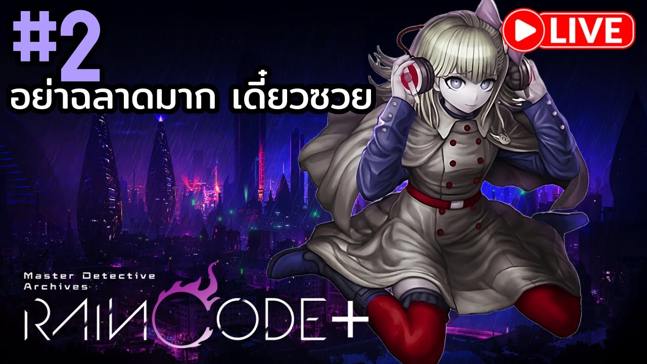 อย่าฉลาดมาก เดี๋ยวซวย | RainCode+ (02) - YouTube