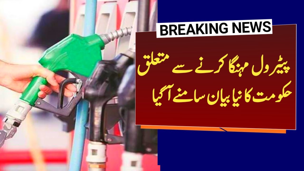 Breaking News New Prices Of Petrol And Diesel Prices Of Oil And Diesel In Pakistan YouTube breaking-news-new-prices-of-petrol-and-diesel-prices-of-oil-and-diesel-in-pakistan-youtube