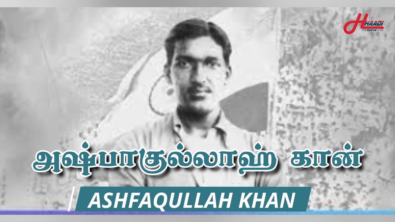 27 வயதில் நாட்டிற்க்காக தூக்கிலிடப்பட்ட மாவீரன் அஷ்பாகுல்லாஹ் கான் ...