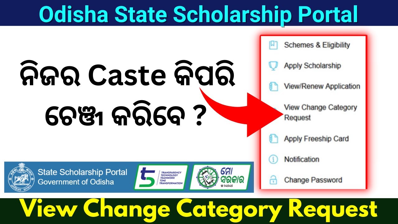 How to Change Caste Category in OSSP || କାଷ୍ଟ୍ ନିଜ ମୋବାଇଲ୍ ରେ ଚେଞ୍ଜ ...