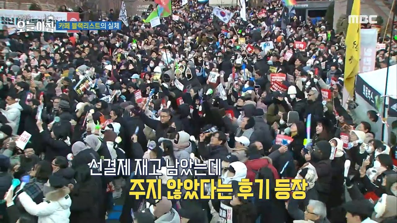 [생방송 오늘 아침] 카페 블랙리스트의 실체?!, MBC 241219 방송 - YouTube