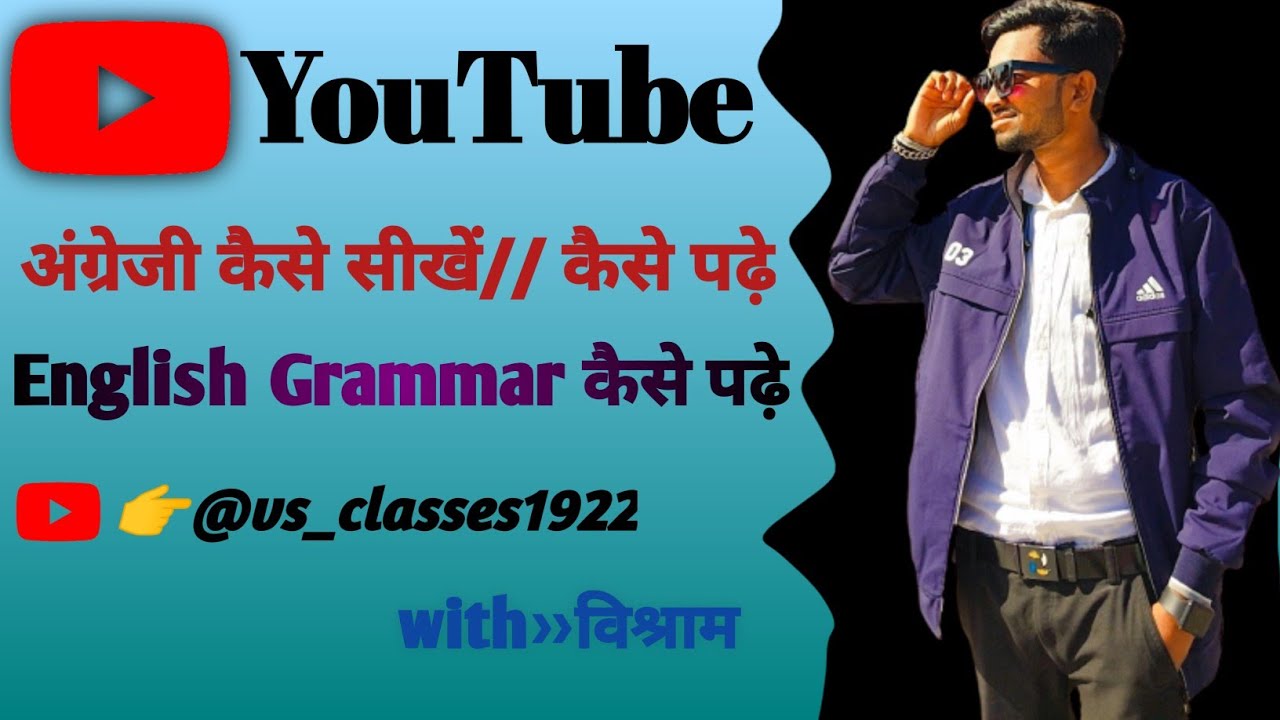 English Kaise Sikheenglish Grammar Kaiseenglish Bolna Kese Sikhe Youtube
