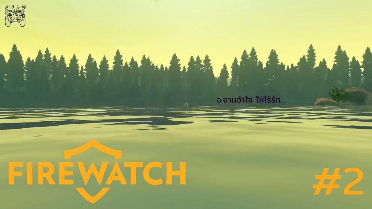 Firewatch | Day 2 | จอจานจำใจ ให้ไร้รัก... - YouTube