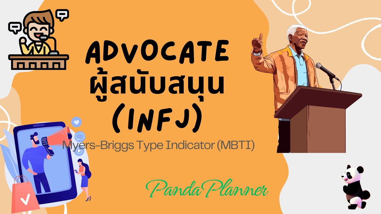 MBTI - Advocate ผู้สนับสนุน (INFJ) l Panda Planner 🐼 - YouTube