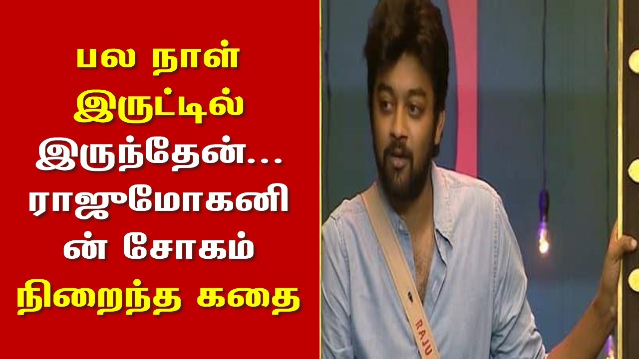 bigg boss contestants rajumohan story - YouTube