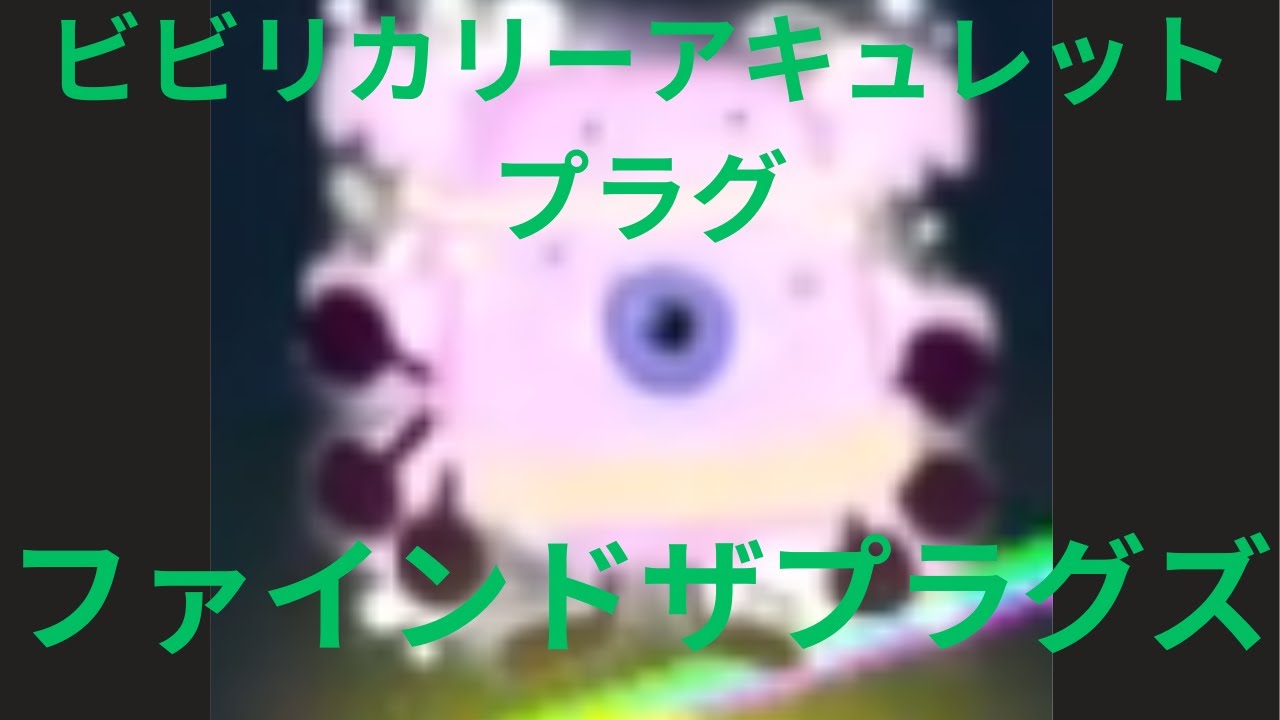 ビビリカリーアキュレットプラグ(biblically accurate plug) - YouTube