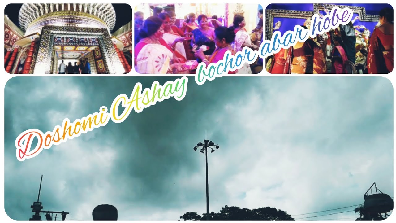 doshomi spacial day/ দশমী স্পেশাল মায়ের বিদায়ে প্রকৃতির বদল /মা তুমি ...