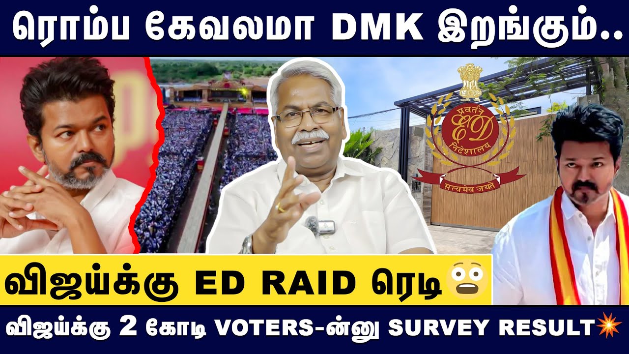 Vijay-க்கு விரைவில் ED Raid😱 | DMK-க்கு உளவுத்துறை குடுத்த பகீர் report | CK Mathivanan on TVK ...