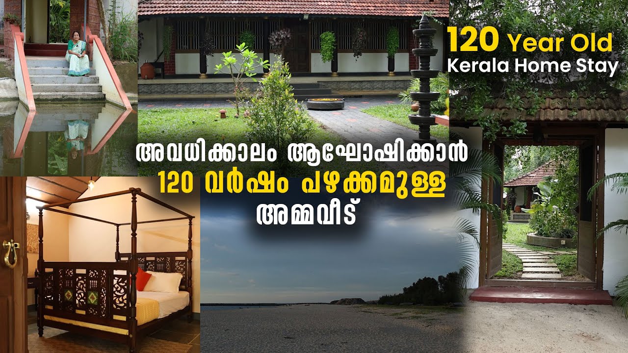 അവധിക്കാലം ആഘോഷിക്കാൻ 120 വർഷം പഴക്കമുള്ള അമ്മവീട് | 120 Year Old Home ...