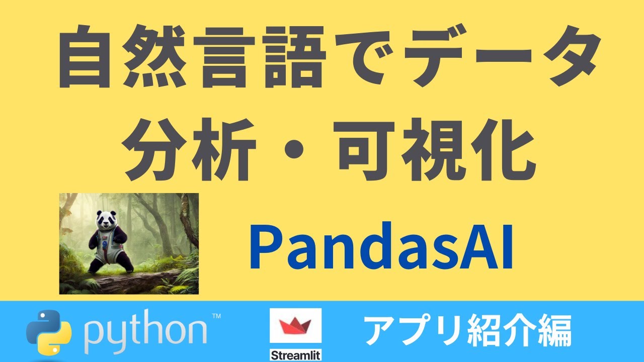 python アプリ | PandasAI 自然言語でデータ分析・可視化| アプリ紹介編 - YouTube