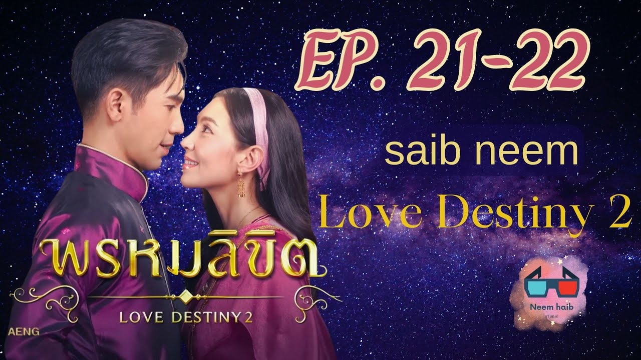 LOVE DESTINY 2 EP.21-22 | neem พรมลิขิต txhais lus hmoob - YouTube