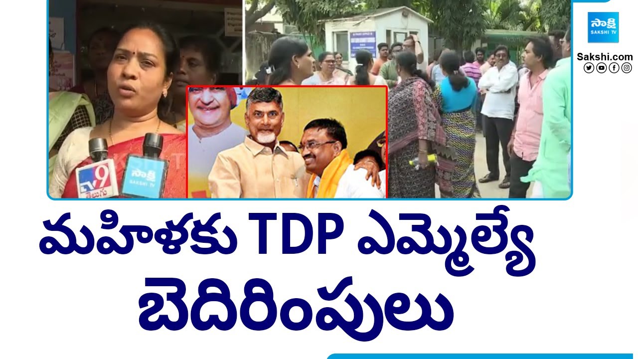 TDP MLA Follower Vs TDP Women Leader Tanuja | మహిళకు TDP ఎమ్మెల్యే ...