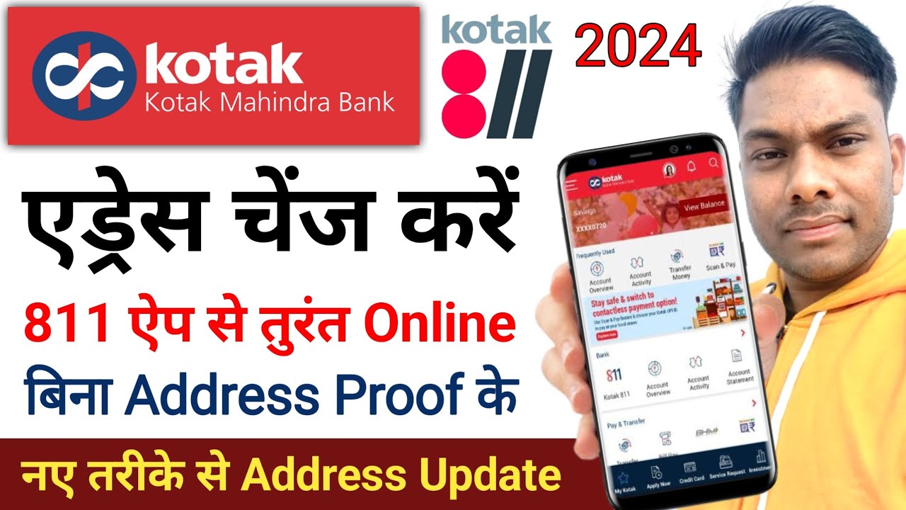 kotak Mahindra Bank address change Update 2024 कोटक महिंद्रा बैंक में ...