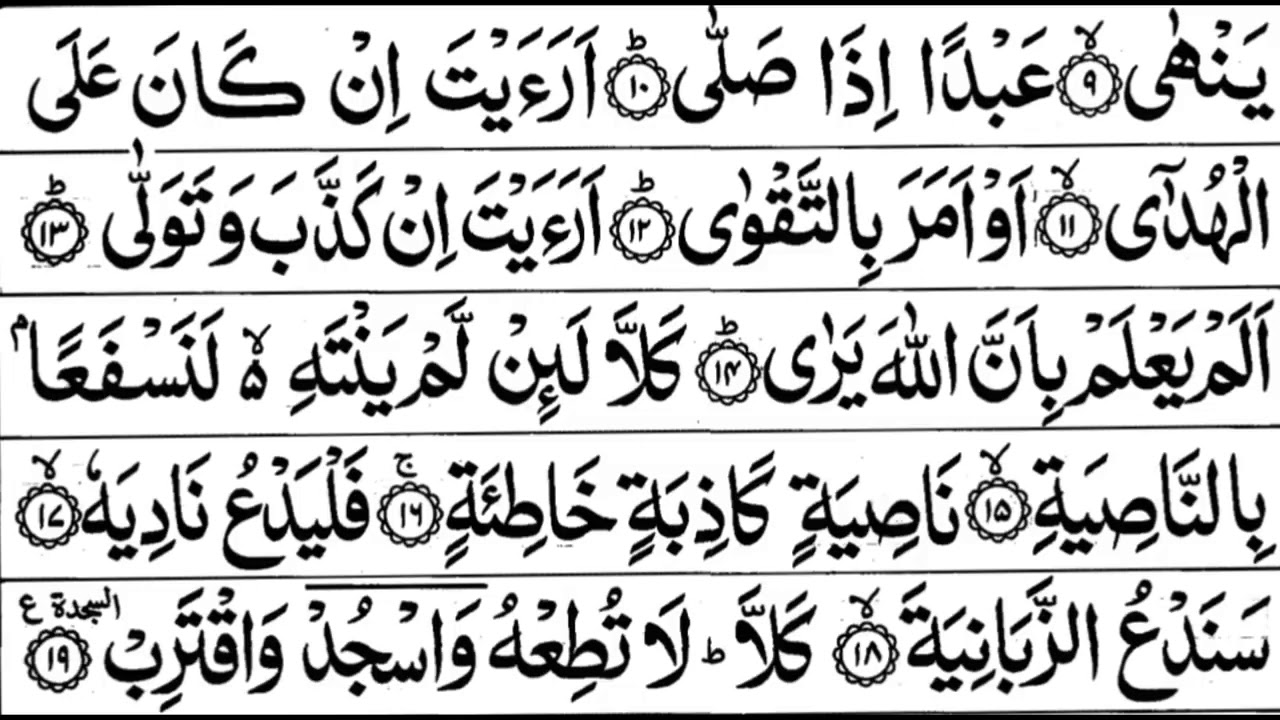 Surah Al-Alaq Full II By Sheikh Shuraim With Arabic Text (HD) - YouTube