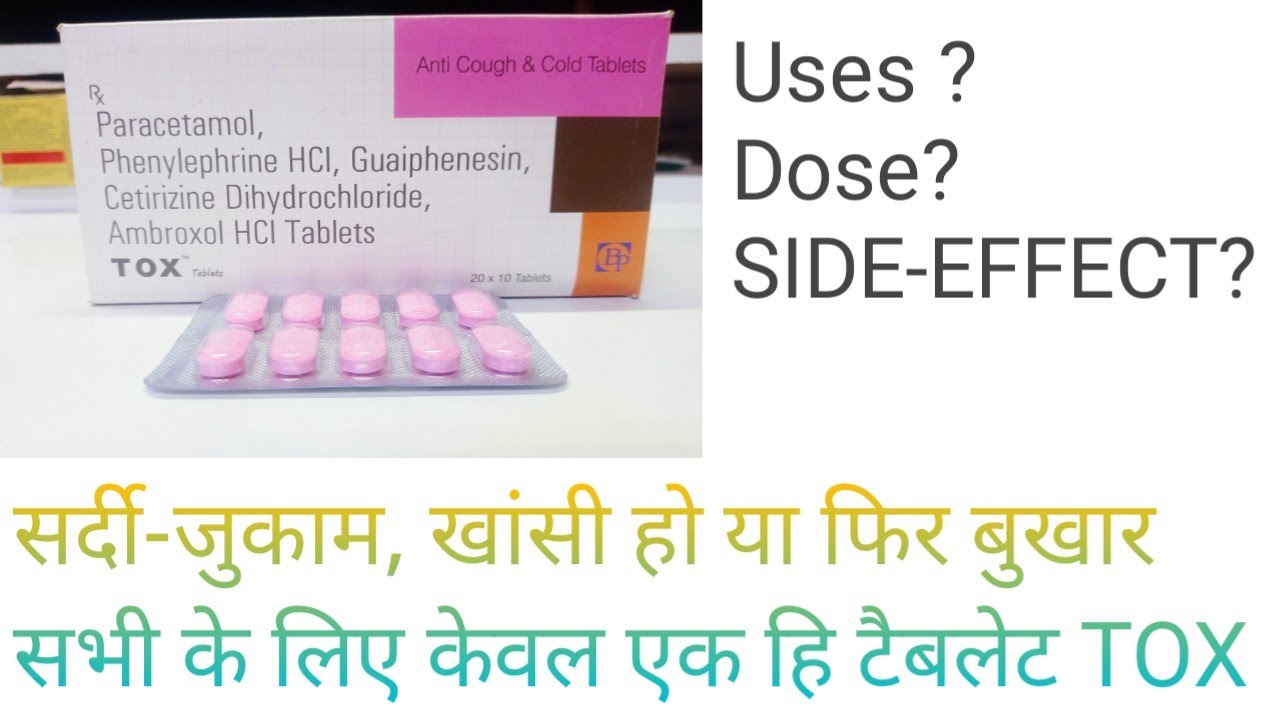 ALL in one Tox सर्दी-जुकाम खांसी के साथ बुखार भी है तो इनसभी के लिए ...