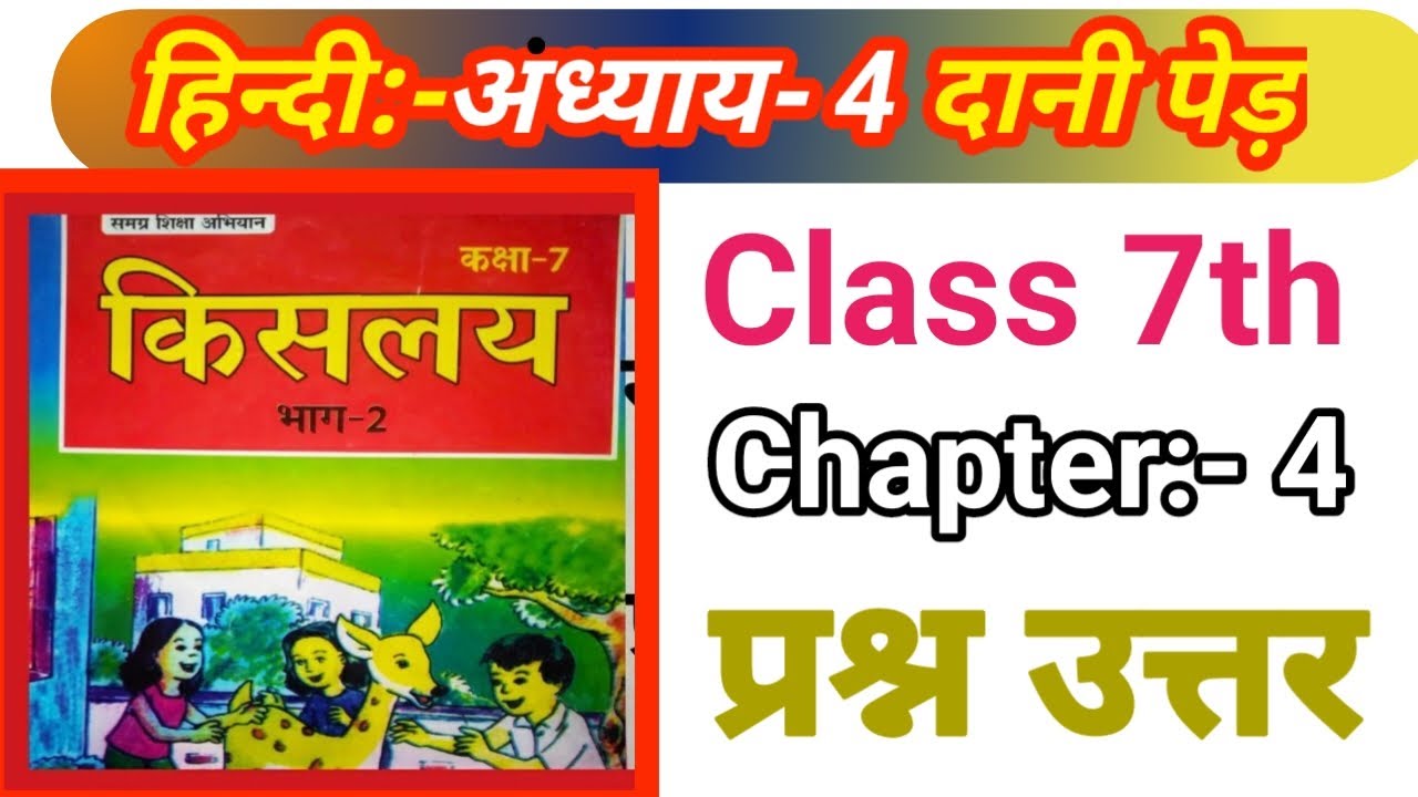 class 7 hindi chapter 4 question answer || class 7 hindi chapter 4 ...