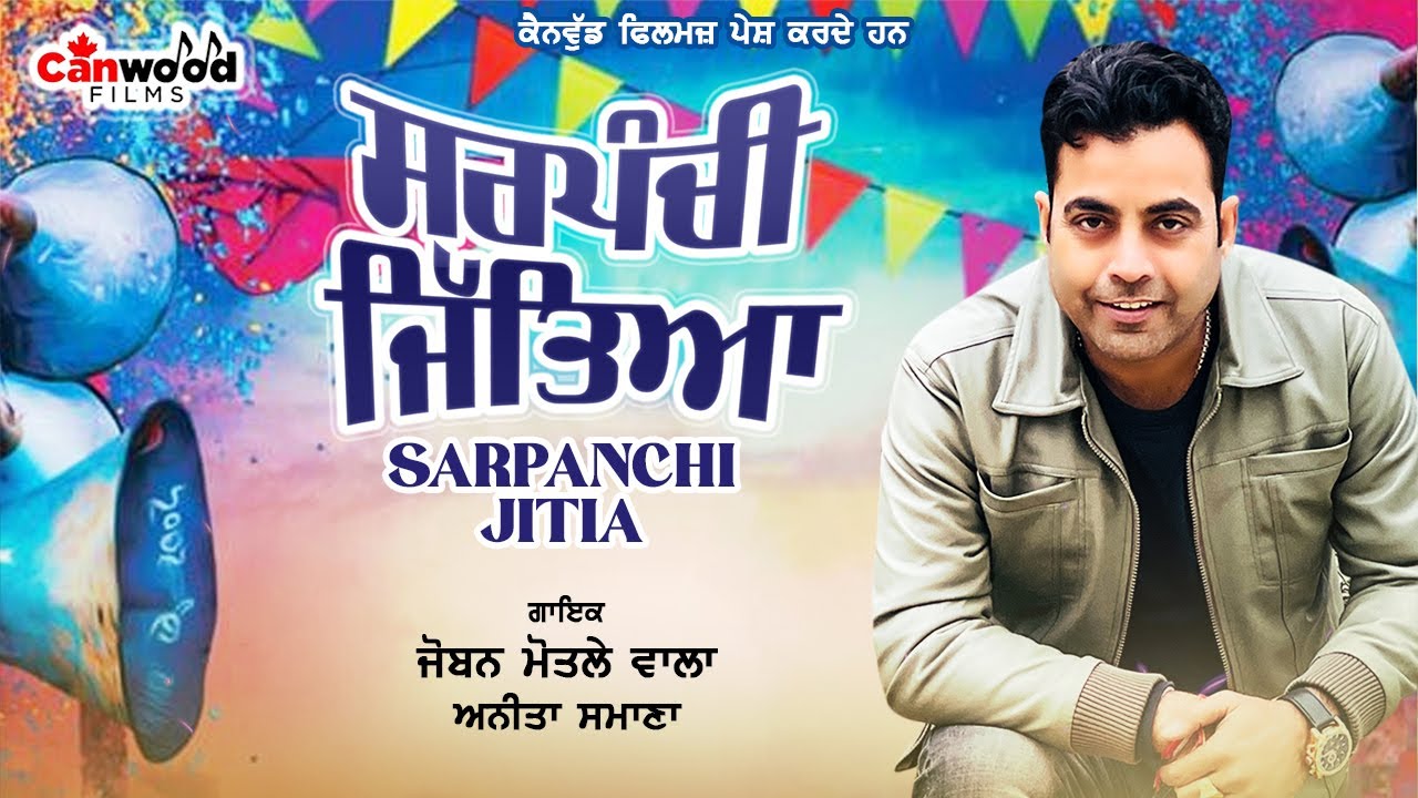 Sarpanchi Jitia | Joban Motle Wala | Anita Samana | Canwood Films | New ...