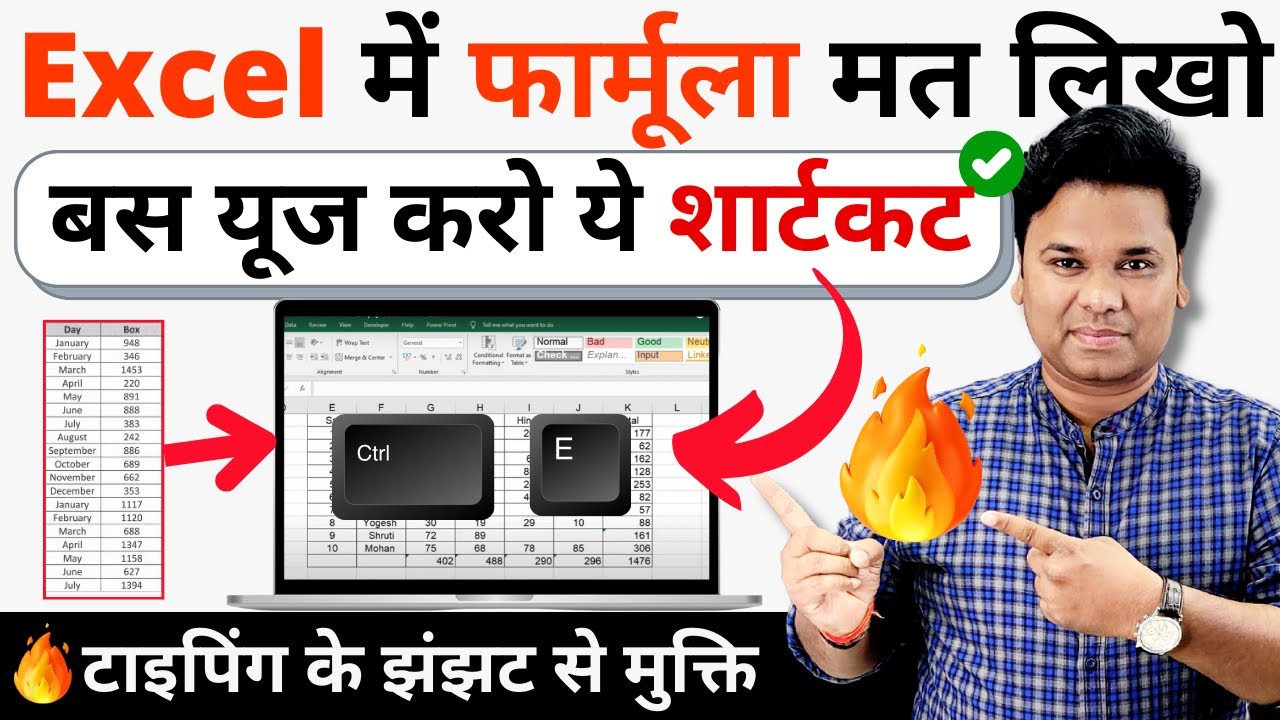 Don't Use Formulas! Use Ctrl + E Instead | Best Excel Shortcuts in Hindi | Keyboard Shortcuts ...
